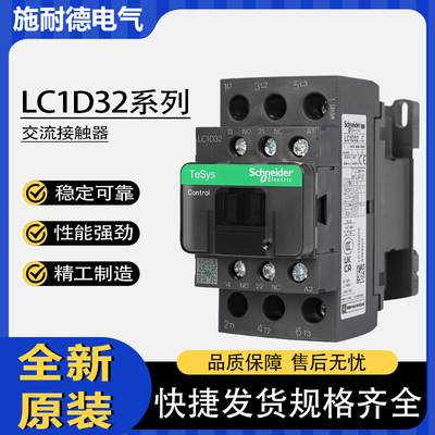 施耐德电气32A LC1D32M7C B7C CC7C E7C F7C Q7C 220V交流接触器