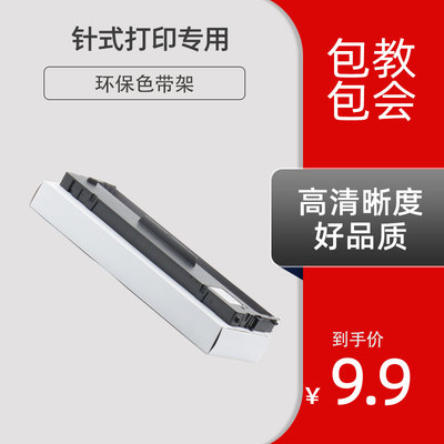 针式打印机发票票据打印