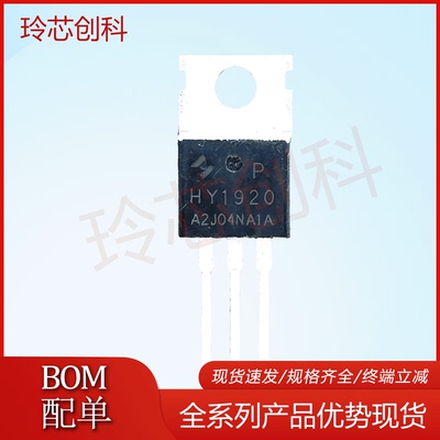 HY1920 HY1920P TO-220 逆变器场效应管 90A 200V 量大可询价测好