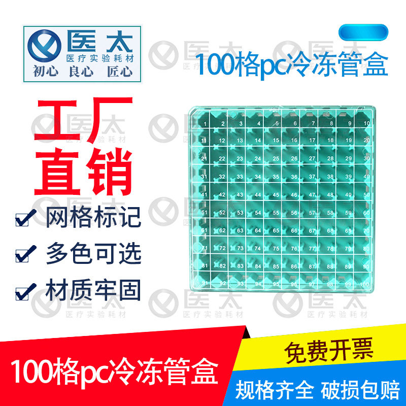 实验室 100格pc冷冻管盒 1.8ml 2.0ml液氮储存盒超低温冻存盒