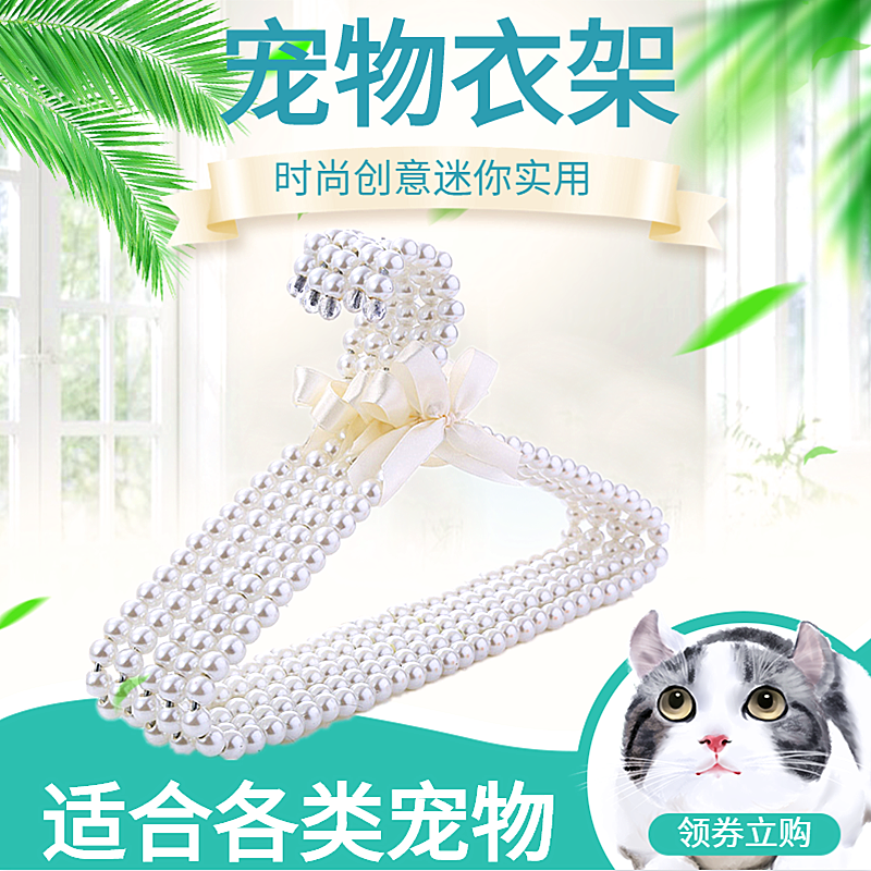 金色猫咪泰迪展示衣挂宠物店小型衣撑宠物衣架狗狗衣服迷你小衣架