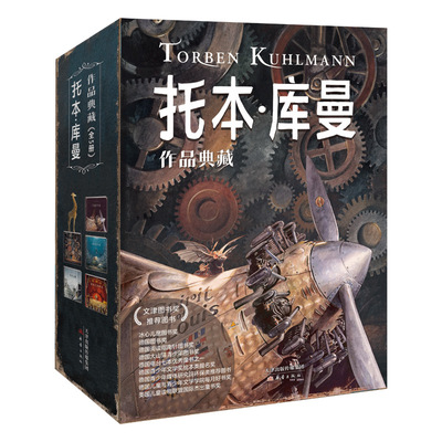 托本库曼作品典藏 套装5册 飞鼠传奇 深海传奇  鼹鼠小镇 灰色之城 做自己的明星