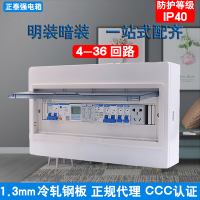 家用配电箱正泰布线箱PZ30明暗装