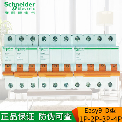 施耐德断路器空气开关