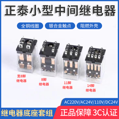 正泰正品电工推荐PLC小型继电器