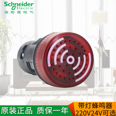 施耐德蜂鸣器XB2BSB4LC XB2BSM4LC AC220V 24VACDC 红色带灯