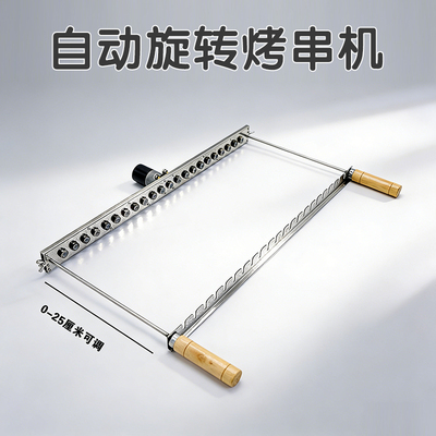 烤食者自动旋转烤串机可拆卸烤肉器烧烤神器不锈钢便携式炭烤炉子