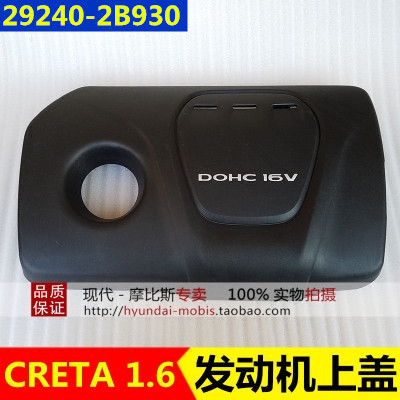 适配For RIO IX25 1.6T CRETA 1.6发动机上盖 29240-2B930