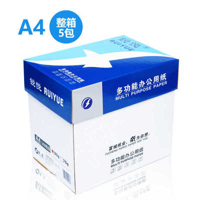 多功能办公用加厚A4白纸锐悦80克