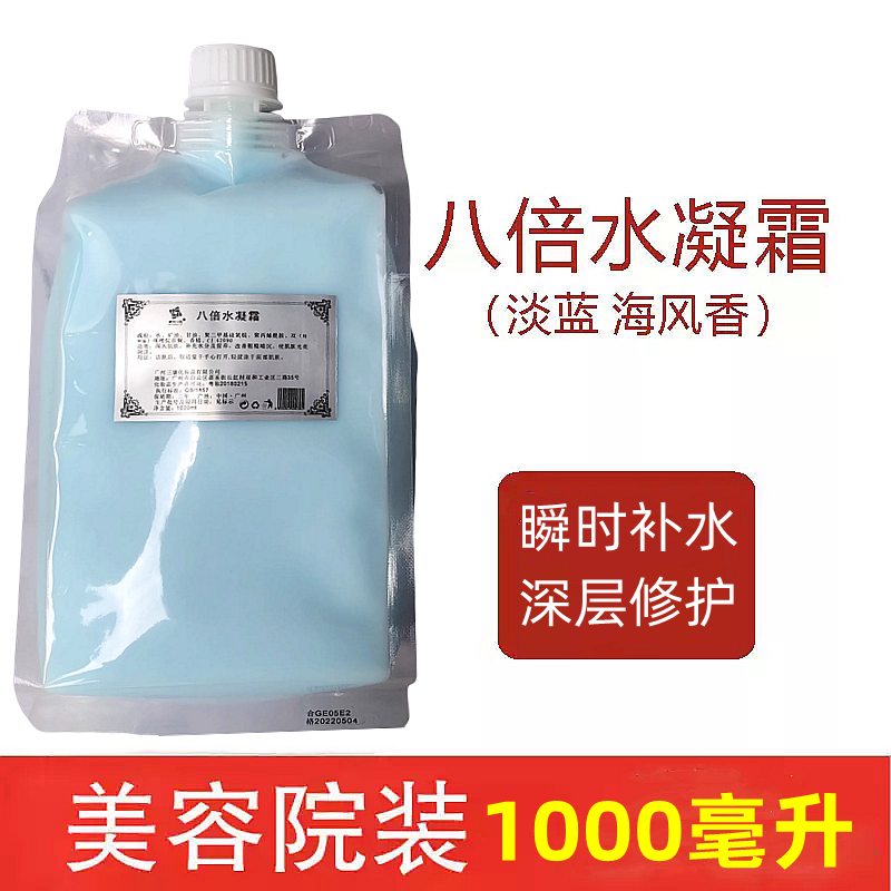 八倍水凝霜保湿霜清爽滋润修护面霜乳霜乳液美容院装1000g
