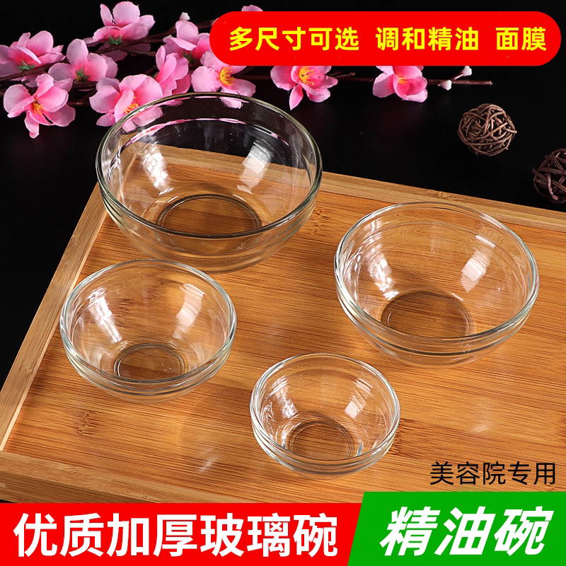 精油碗透明玻璃碗调膜碗水疗专用调配碗和泥美容院用品小工具包邮
