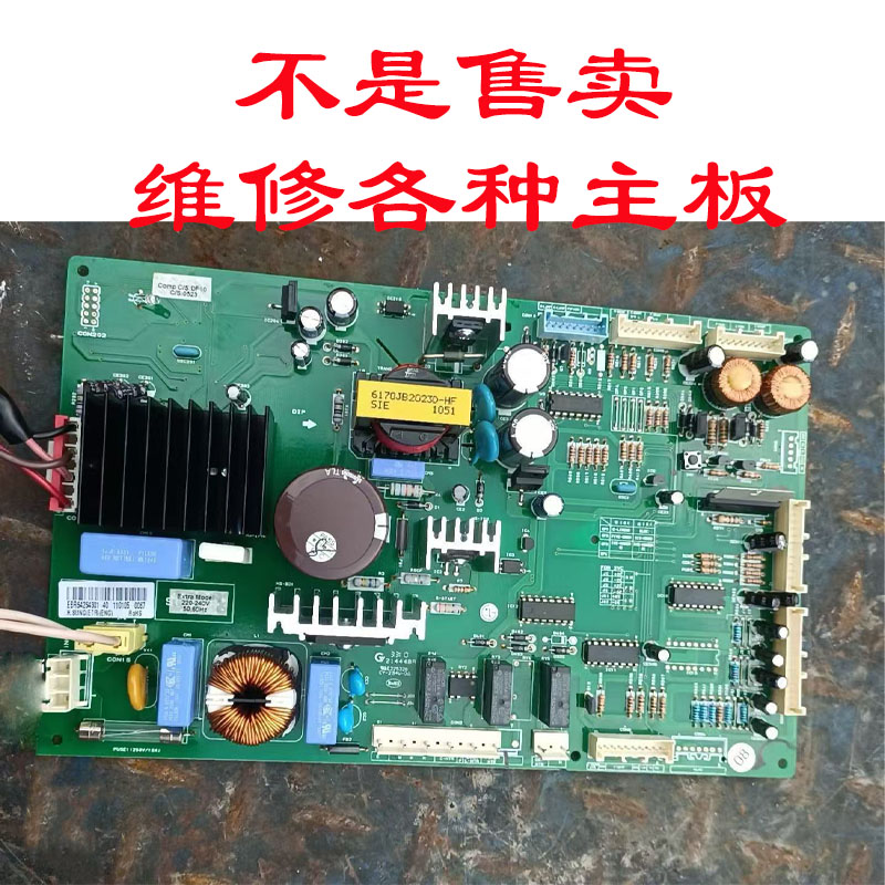 维修LG冰箱主板BCD-396WAK GR-K40DFML电脑板电路板电源板