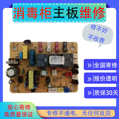 维修康宝消毒柜主板XDZ110-EN780AJ XDZ160-AX ZTP108E-11P电路板