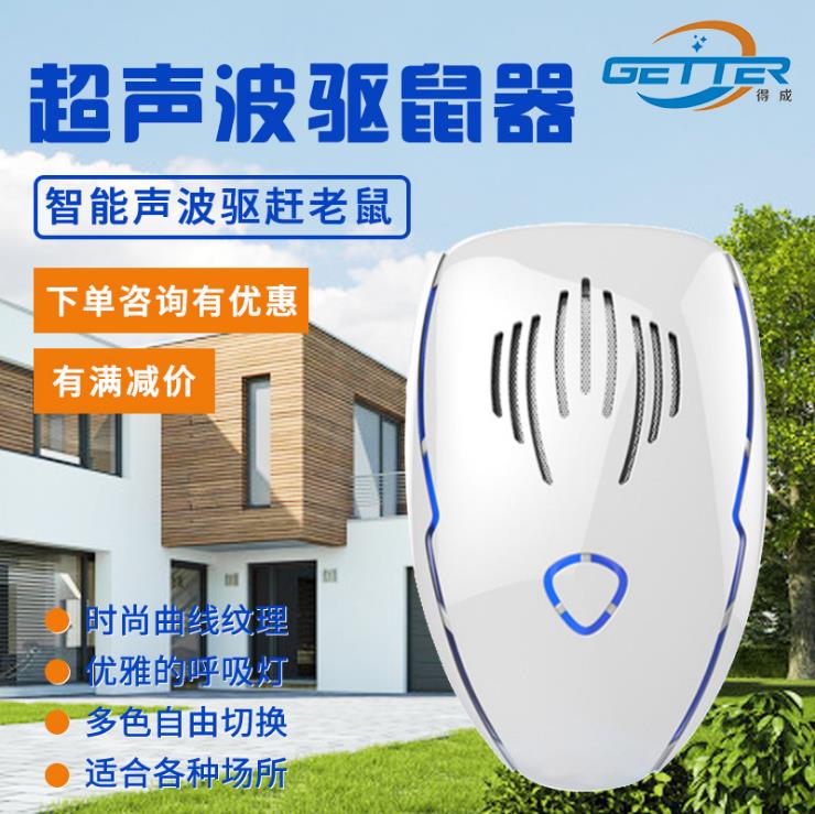 电子驱鼠器充电用灭鼠驱蚊神器家用大功率超声波防蝇蟑螂干扰器