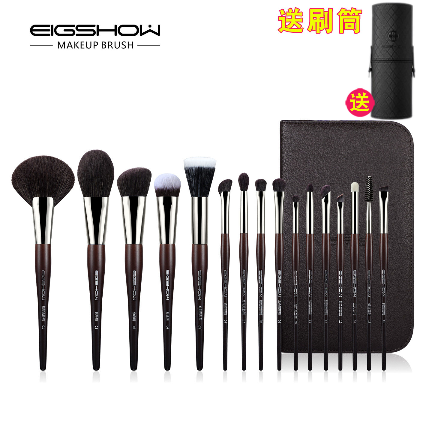 E秀EIGSHOW黑檀木16支化妆刷套装全套动物毛化妆师专用套刷刷子