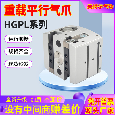 HGPL平行气爪长行程重载