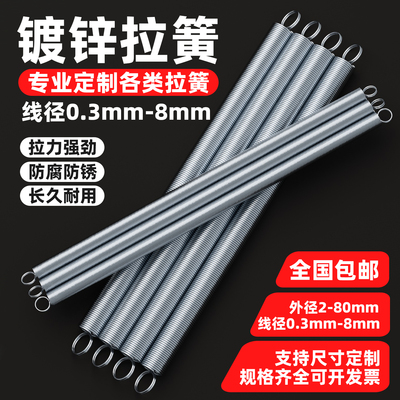 包邮镀锌粗细防锈定做8mm拉簧