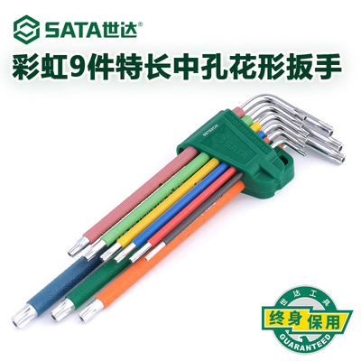 花形扳手Sata/世达正品包邮