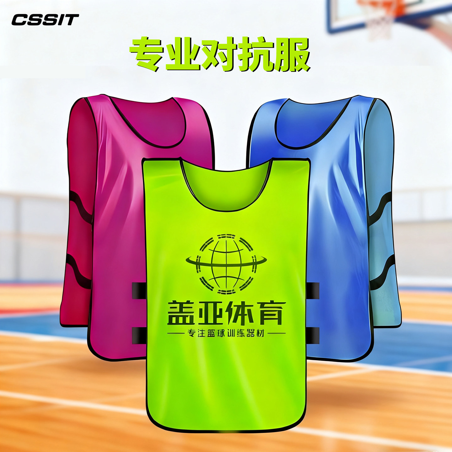 分组对抗服篮球训练背心带号码成人儿童团建马甲足球装备用品