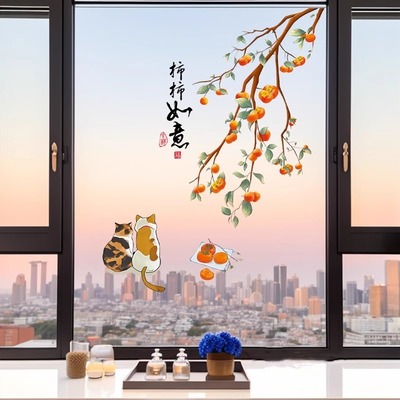 柿柿如意贴纸阳台落地窗玻璃厨房推拉门贴画装饰乔迁双面自粘窗花
