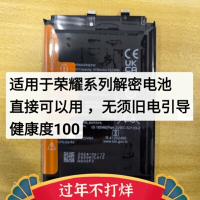 适用荣耀70pro/荣耀80/90/90GT/100pro/200/300/X40i X30解密电池