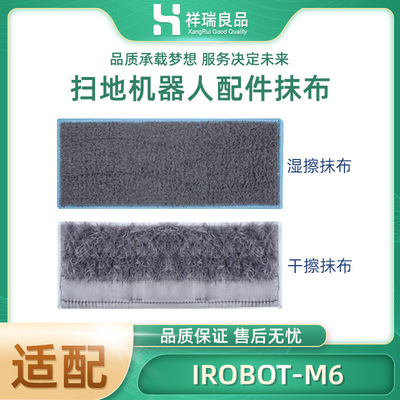 iRobot braava jet M6拖地机抹布配件可水洗干湿抹布 M6清洁抹布