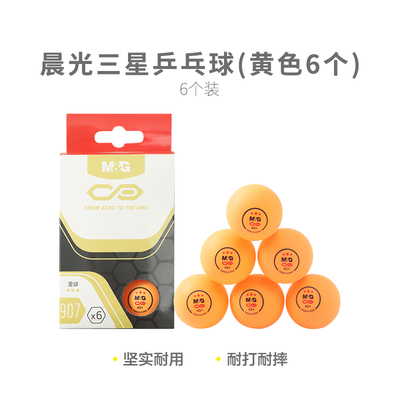 原装三星乒乓球(黄色6个)AST09907 桌面网球国球巨划算势力周包邮