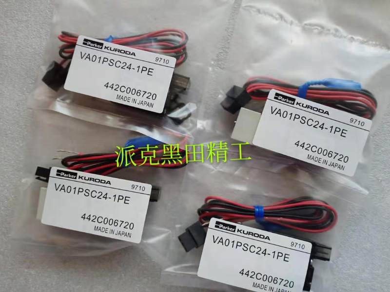 议价派克黑田精工KURODA电磁阀VA01PSP23-1L-Z05-068VA01PSC24-1P_虎窝淘