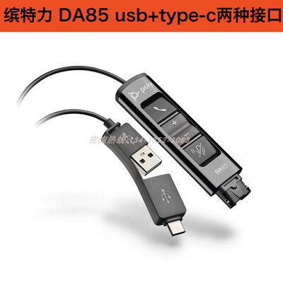 POLY缤特力DA70DA80DA85