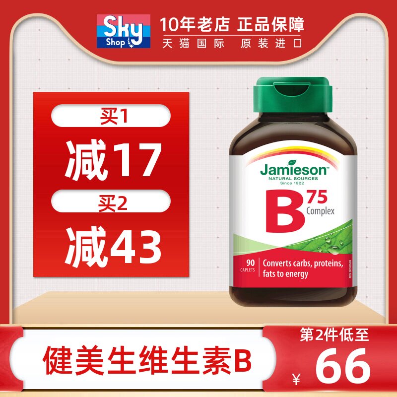 Jamieson健美生复合b100维b维生素b族b2维生素缓释片肌醇生物素fx_虎窝淘