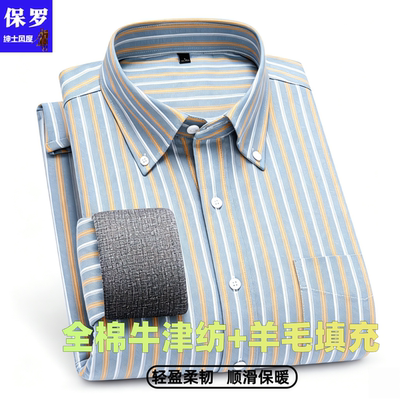 保罗羊毛填充纯棉牛津纺长袖保暖衬衫耐磨易打理商务百搭条纹衬衣