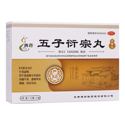 【腾药】五子衍宗丸6g*12袋/盒
