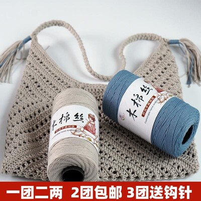 圆股木棉丝空心棉毛线中粗棉麻手工编织diy钩针勾帽子包包空心纱