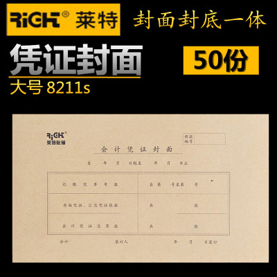 装订53cm特价凭证封面