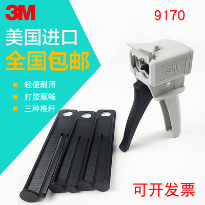 原装进口3M 9170胶枪 AB胶50ml DMA50胶枪37ml 48.5ml 1:1混合管