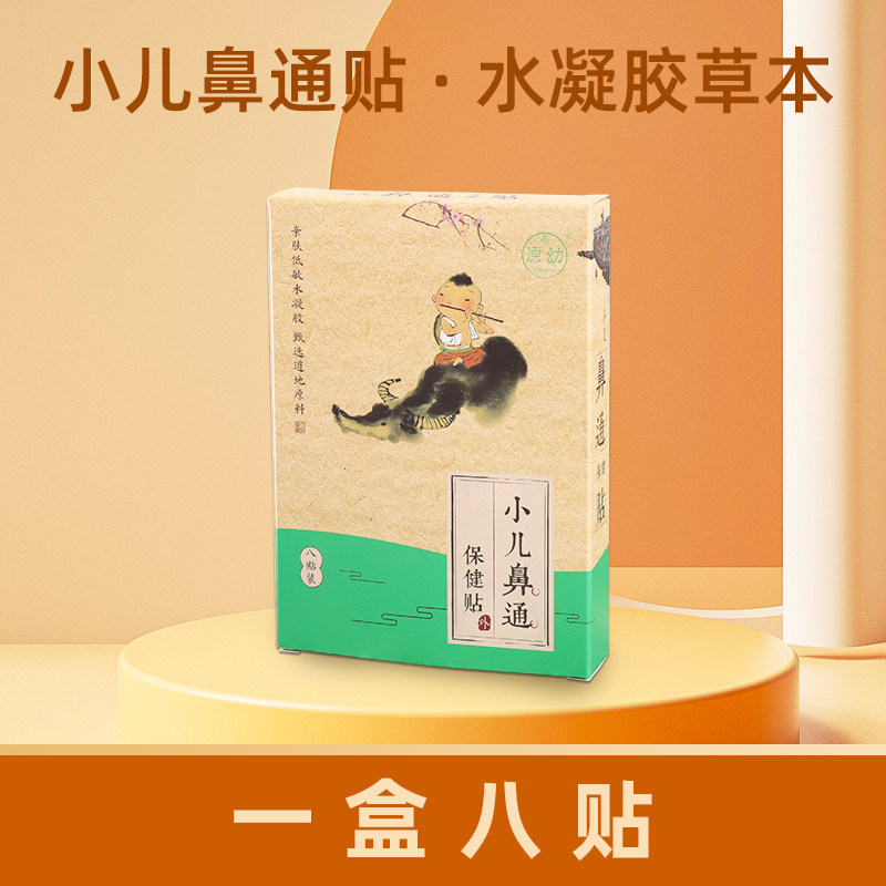 宝宝消积补脾外感咳咳气道不适鼻通扁桃体退热清火草本穴位调理贴