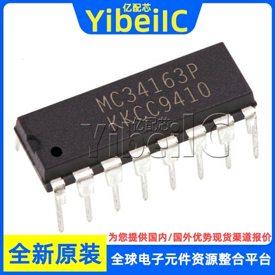 全新原装 MC34163P DIP-16 直插 MC34163PG 开关稳压器 芯片