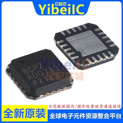 全新原装 ADG783BCPZ LFCSP-20 贴片 BCP REEL7 模拟开关 芯片