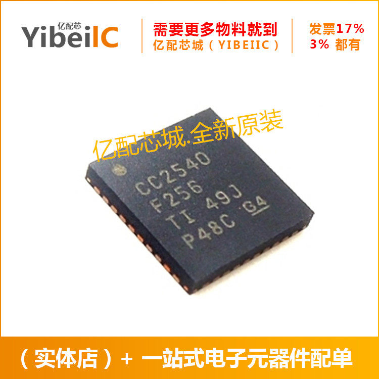 CC2540F256RHAR QFN40丝印CC2540F256 CC2540F256RHA RF收发器_虎窝淘