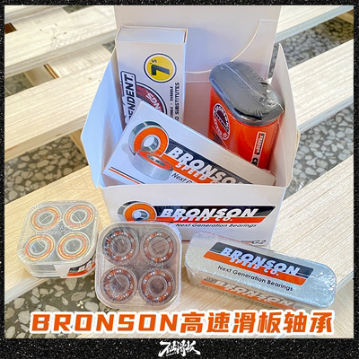 BRONSON滑板轴承G3陶瓷空转之王