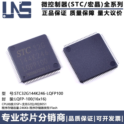原装正品 STC32G144K246-LQFP100 LQFP-100 高速型8051单片机MCU