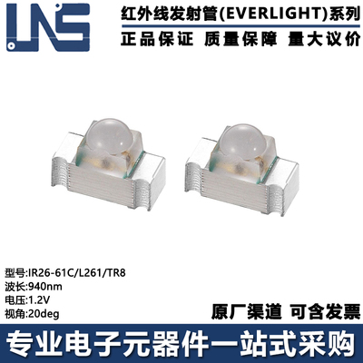 红外线发射管IR26-61C/L261/TR8
