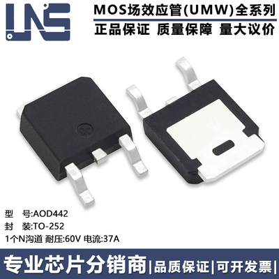全新原装正品 AOD442 TO-252 1个N沟道 60V 37A 场效应管(MOSFET)