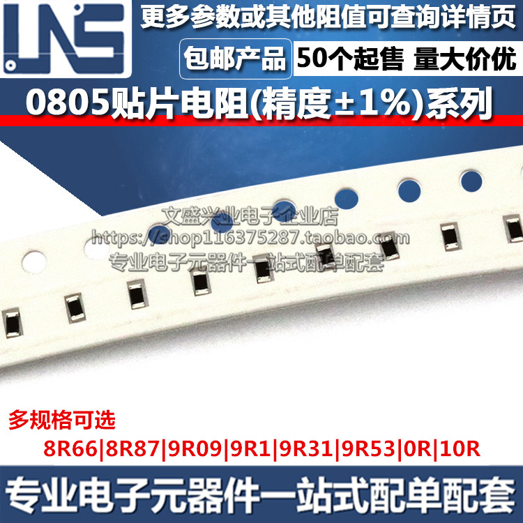 0805贴片电阻器 8R66 8R87 9R09 9R1 9R31 9R53 0R 10R 精度1%_虎窝淘