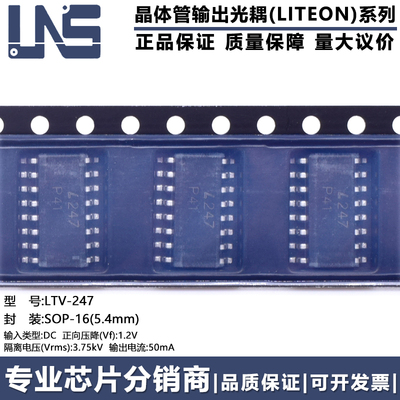 LTV-247 原装正品 SOP-16 5.4mm 1.2V 50mA 3750V 晶体管输出光耦