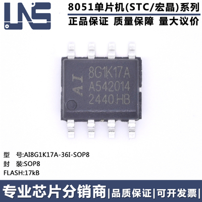 单片机MCUAI8G1K17A-36I-SOP8