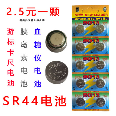 纽扣电池氧化银SR44W量具刃具