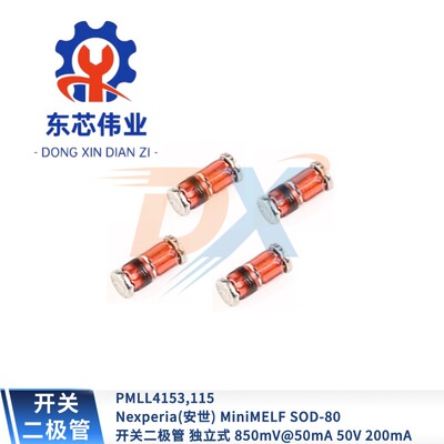 SOD-80开关二极管PMLL4153