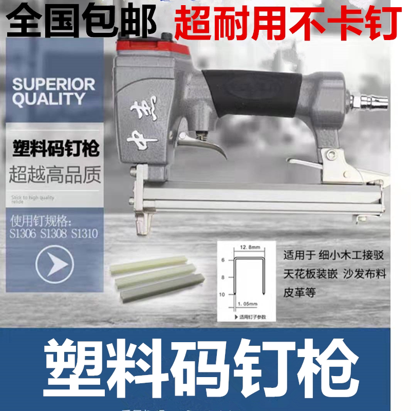 塑料气动手动中杰细码钉枪S1306/08/10树脂尼龙钉门U型木工打钉机