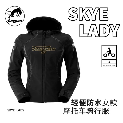 法国Furygan SKYE LADY摩托车城市通勤轻便修身防摔防水骑行服女